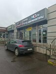 Всё для ремонта (Kosmonavta Strekalova Street No:3), yapı mağazası  Koroliov'dan