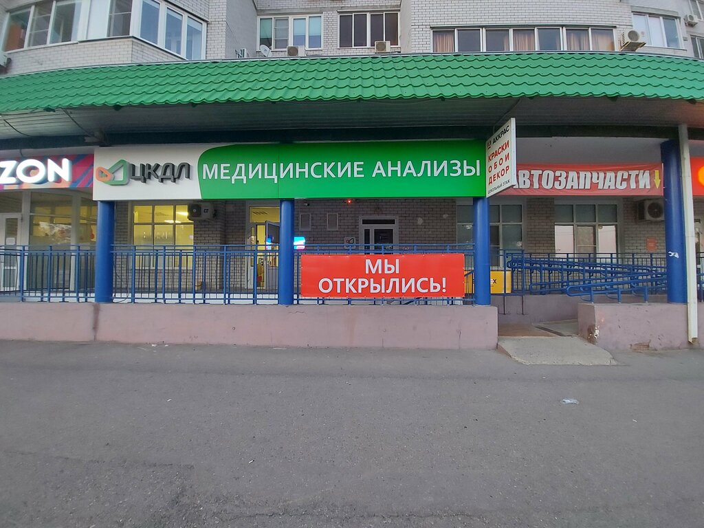 Tıbbi laboratuvarlar Цкдл, Volgograd, foto