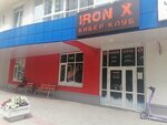 Iron X (ulitsa Fedyuninskogo No:56к2), bilgisayar kulübü  Tiumen'den