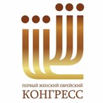 Первый Женский Еврейский Конгресс (Novoslobodskaya Street No:37к5), sivil toplum kuruluşları  Moskova'dan