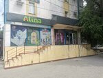 Alina Cosmetics Str. Tudor (strada Tudor Vladimirescu No:8/1, sectorul Rîșcani), kozmetik ve parfümeri mağazaları  Kişinev'den