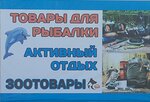 Товары для рыбалки (Pionerskaya Street No:25, Malaya Purga Village), balıkçılık ekipman firmaları  Udmurtiya'dan