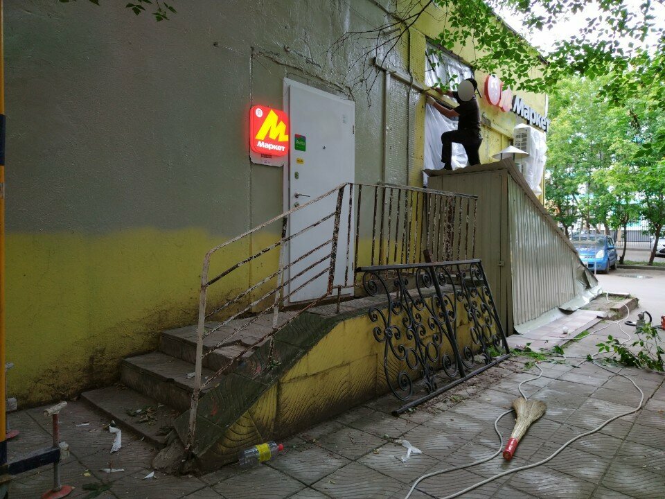 Teslimat noktası Авито, Moskova, foto