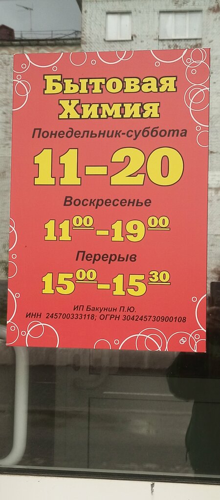 Ev temizlik ürünleri Мойдодыр, Norilsk, foto