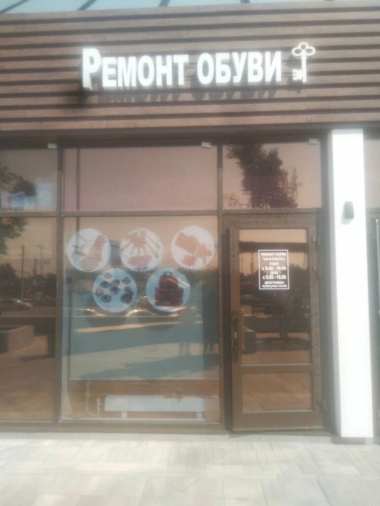 Ayakkabı tamiri Ремонт обуви, изготовление ключей, Serpuhov, foto