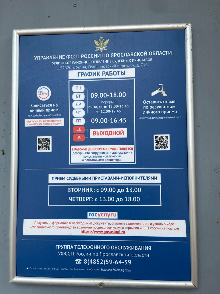 Adliye personeli Federal Bailiffs Service, Ugliç, foto