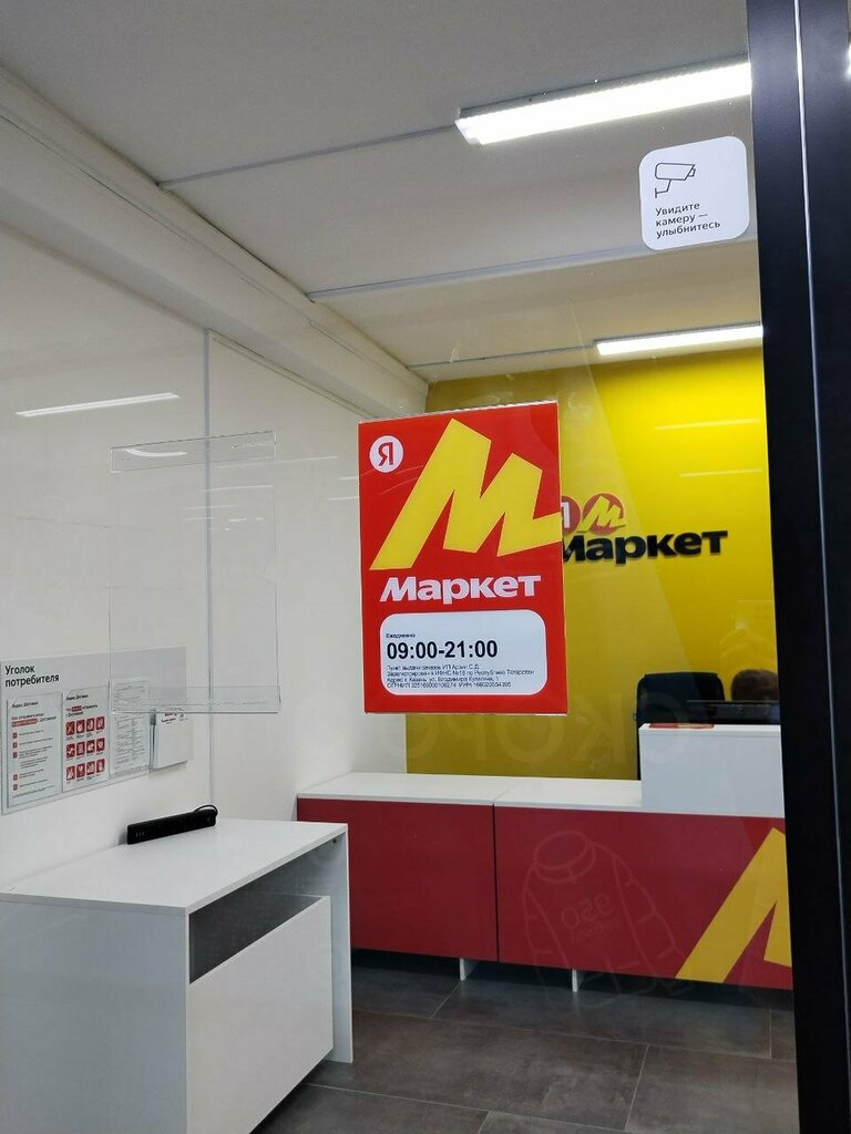 Teslimat noktası Yandex Market, Kazan, foto