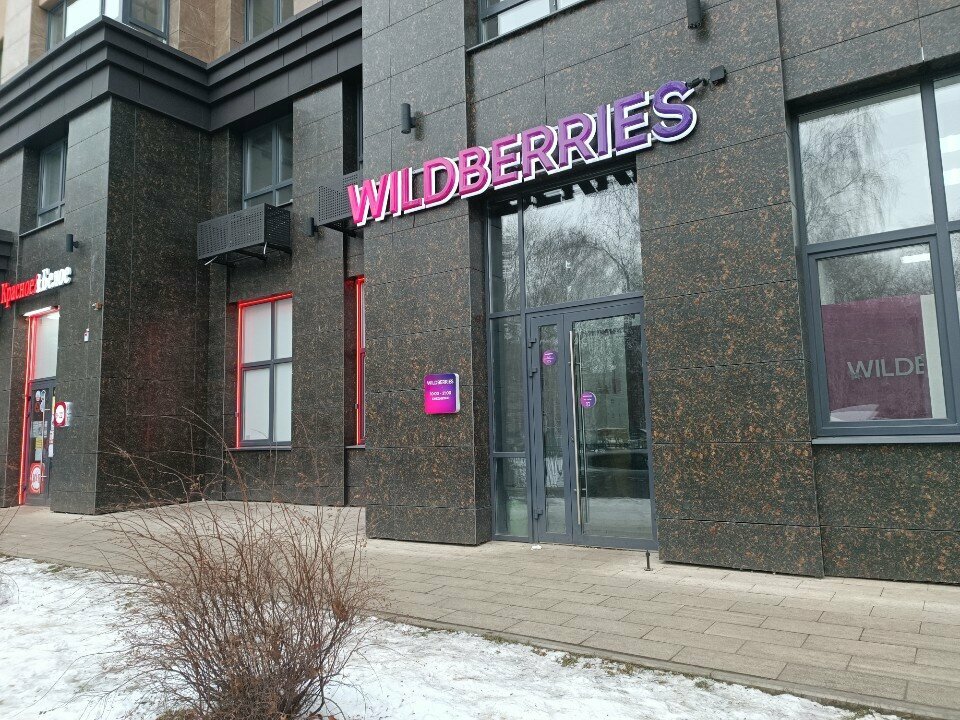 Teslimat noktası Wildberries, Penza, foto