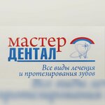 Stomatologiya Master dental (ulitsa Svobody No:1), özel ağız ve diş sağlığı klinikleri ve muayenehaneleri  Taganrog'dan