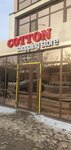 Cotton shopping store (Muhtar Áýezov kóshesi No:189Б), giyim mağazası  Kökşetav'dan