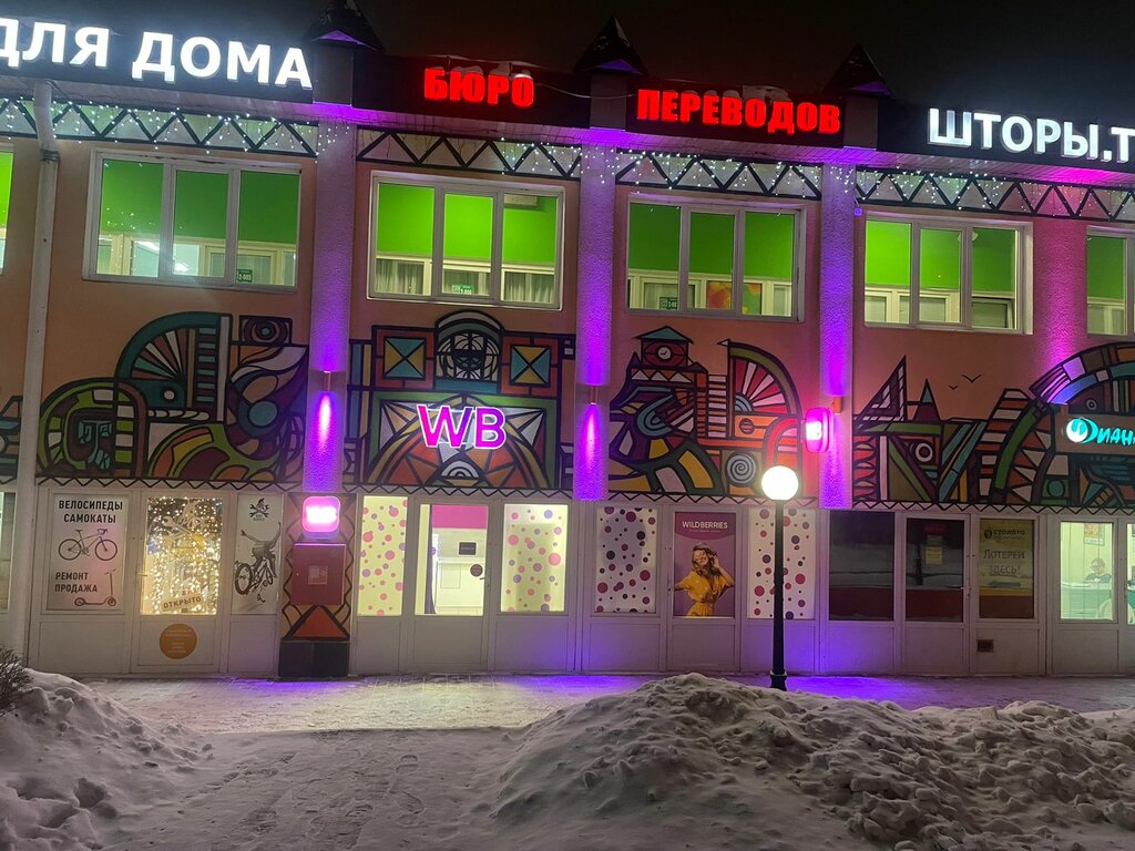 Teslimat noktası Wildberries, Moskova ve Moskovskaya oblastı, foto