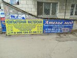 Ателье мод (Kaleganova Street No:9, Angarsky Village), terziler  Volgograd'dan