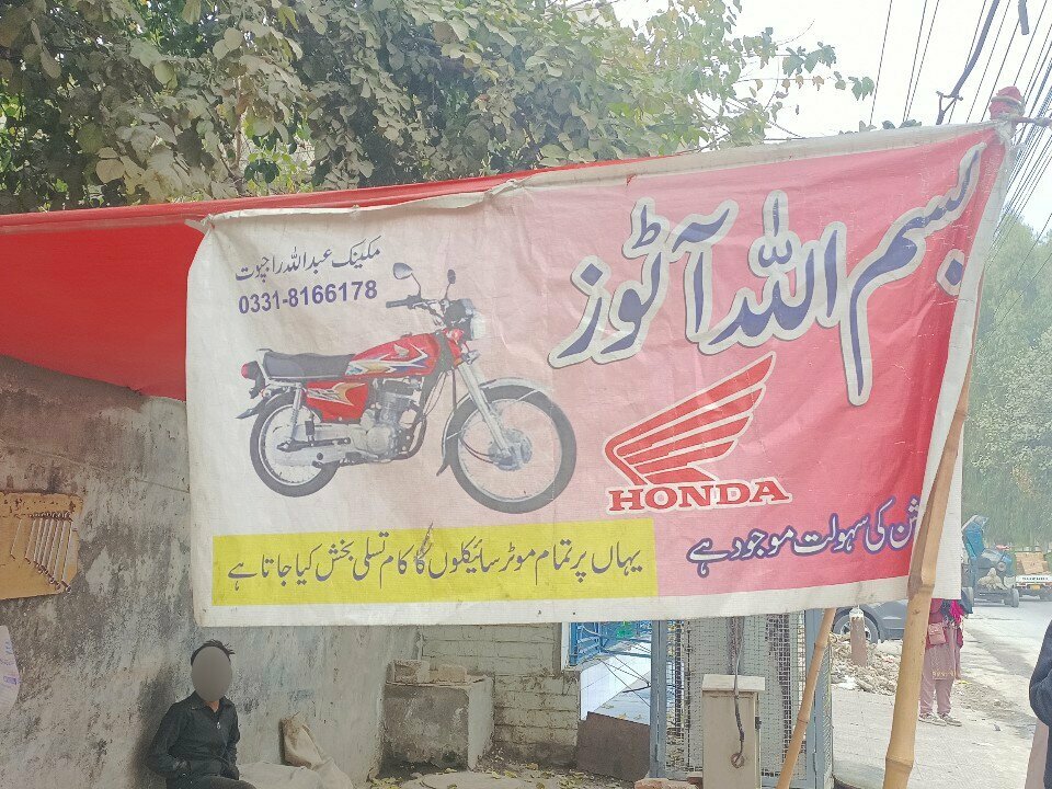 Otomobil servisi Bismillah auto, Rawalpindi, foto