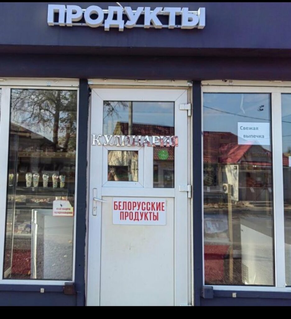 Market Домашнее Ассорти, Voronejskaya oblastı, foto