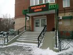 Цех № 5 (Moskovskiy Tract Street No:143к7, Tyumen), tekstil fabrikaları  Tiumen'den