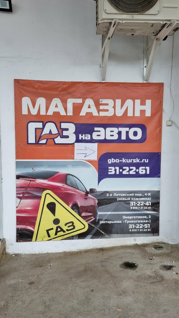 LPG kurulumu ГАЗ на авто, Kursk, foto