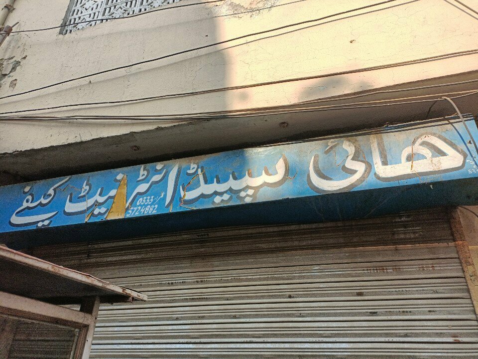 i̇nternet hizmet sağlayıcıları High speed internet capi, Rawalpindi, foto