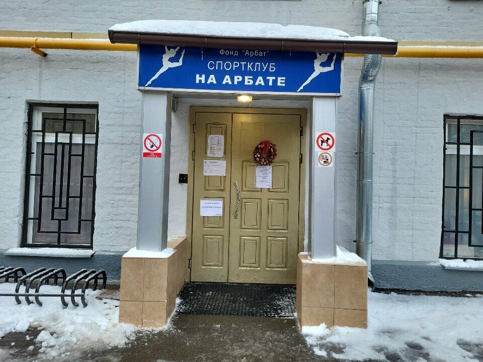 Dans okulları Na Arbate, Moskova, foto