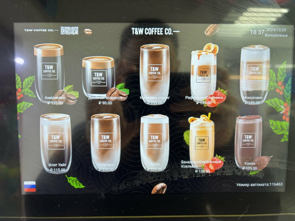 Al götür kahve Кофейный автомат, Moskova, foto