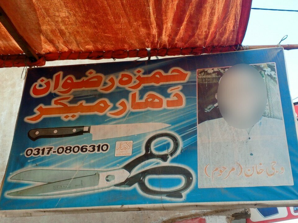 Metal ürün firmaları Hamza Rizwan, Karaçi, foto