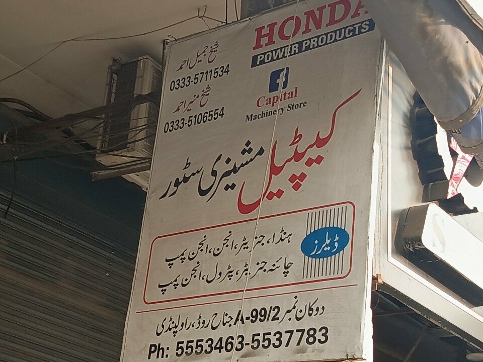 Elektrik ve elektrikli ürün mağazası Capital Machinery Store, Rawalpindi, foto