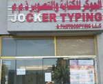 Al Khansaa Typing & Photocopy Office (Sheikh Rashid Bin Saeed Street No:884), fotokopi dükkanları  Abu Dabi'den