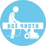 Всё чисто (Krasnoarmeyskaya Street No:28/12), halı yıkamacılar  Blagoveshchensk'ten
