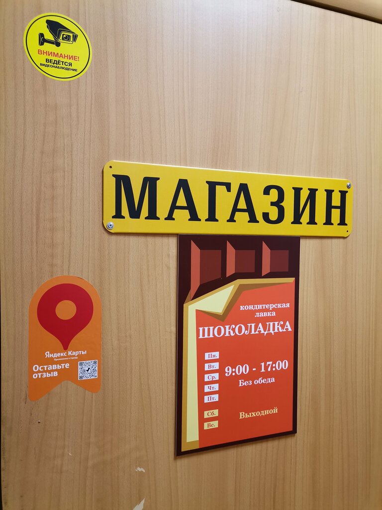 Pasta, şekerleme ve tatlı Шоколадка, Vologda, foto