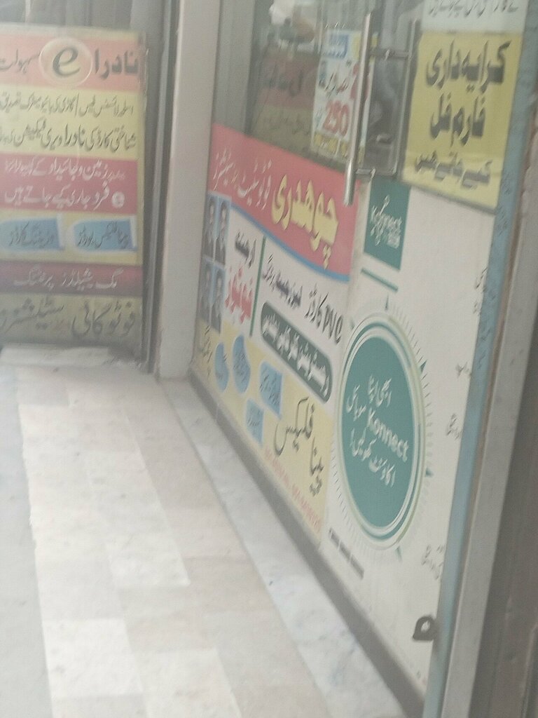 Kırtasiyeler Choudry Photostat & Stationers, Rawalpindi, foto