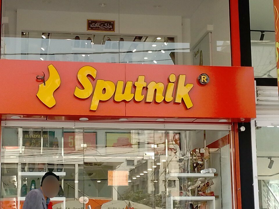 Ayakkabı tamiri Sputnik, Karaçi, foto