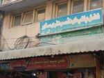 Fazal pipe and sanitary store (No:A10, Rawalpindi), banyo ve klozet mağazaları  Rawalpindi'den