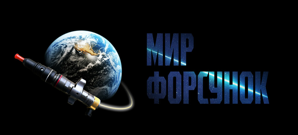 Özel ekipman yedek parçaları Mir Forsunok, İvanovo, foto