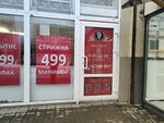 Цирюльникъ (Prosvescheniya Avenue No:34, Saint Petersburg), güzellik salonu  Saint‑Petersburg'dan