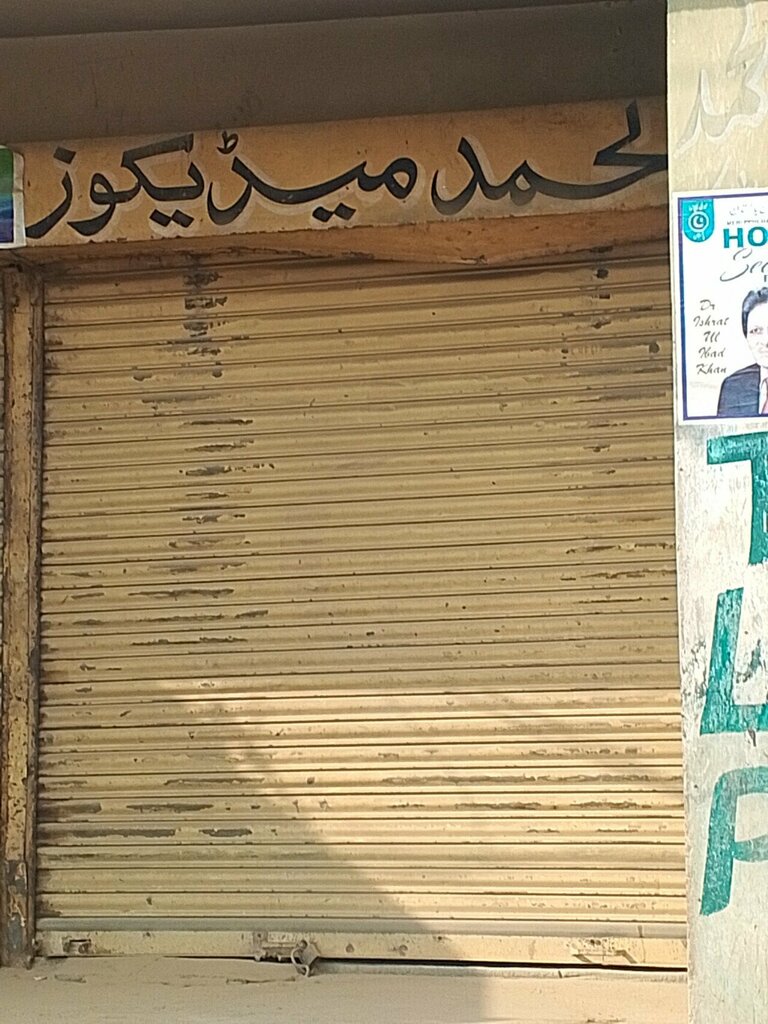 Eczaneler Alhamdu medicos, Karaçi, foto