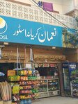 Noman (Jenna's Street No:D81), market  Karaçi'den