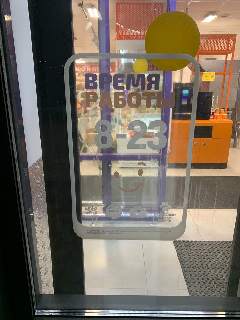 Süpermarket Dixy, Moskova, foto