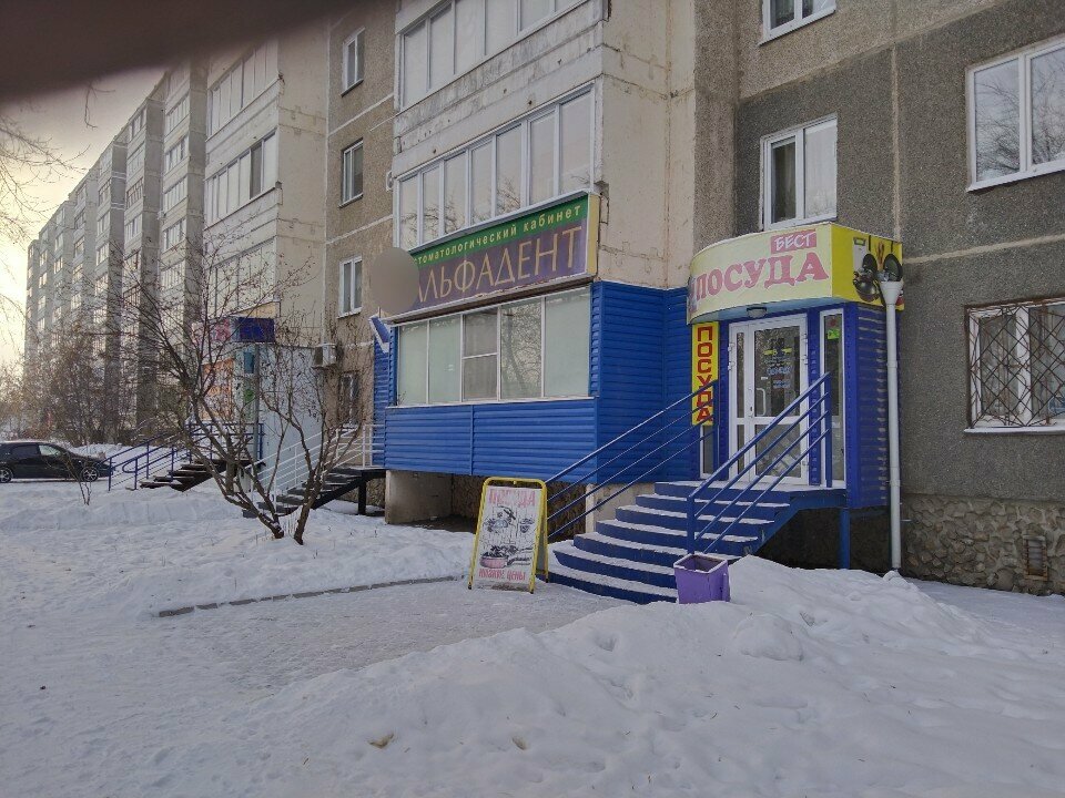 Ev eşyası mağazaları Best, Kamensk‑Uralski, foto