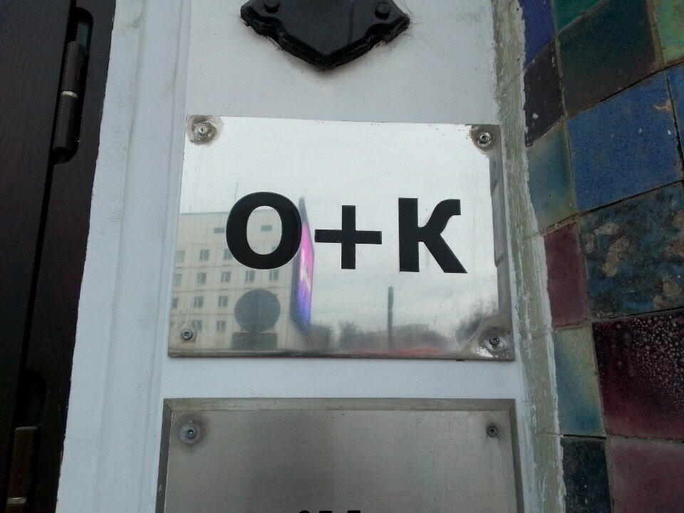 Pazar araştırma firmaları O+k Research, Moskova, foto