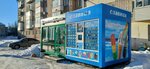 Славица (Baranova Street No:50А), dondurmacılar  Izhevsk'ten