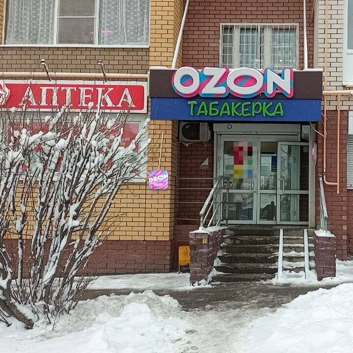 Teslimat noktası Ozon, Nijni Novgorod, foto