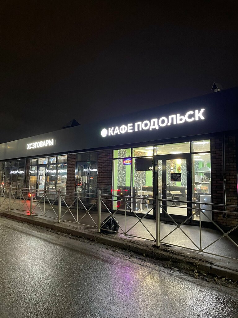 Kafe Кафе Подольск, Podolsk, foto