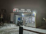 Шиномонтаж (Bakovy Lane No:1), oto lastik tamiri  Perm'den