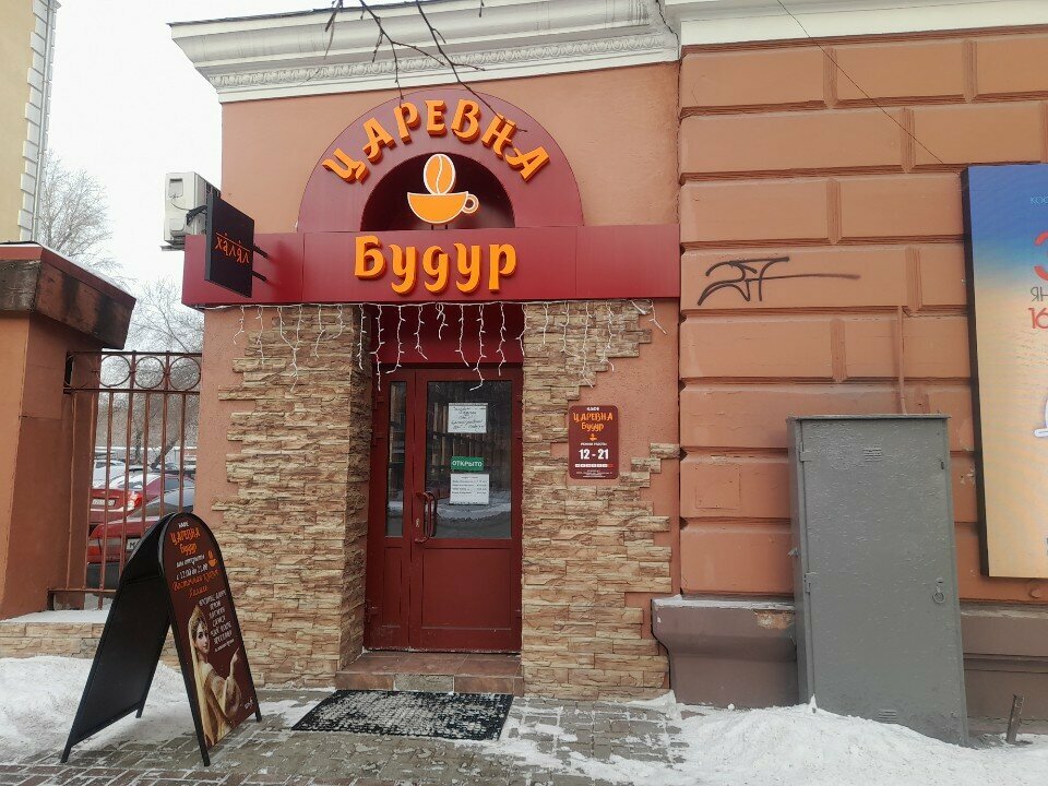 Kafe Царевна Будур, Kemerovo, foto