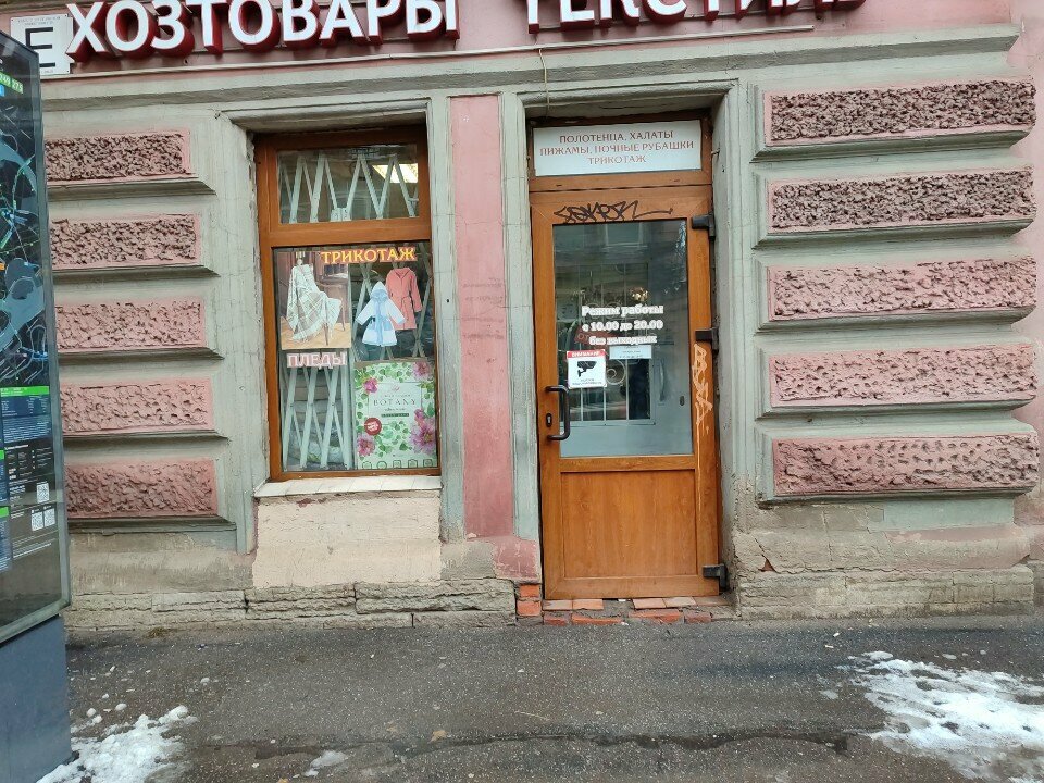 Ev temizlik ürünleri Хозтовары, Saint‑Petersburg, foto