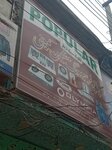 Popular Saving Machine Company (No:B1, Naya Mohalla), otomobil servisi  Rawalpindi'den
