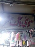 Musa Wig Center (No:B1, Naya Mohalla), bijuteriler  Rawalpindi'den