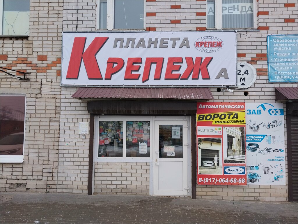 Montaj ekipmanları Magazin Planeta Krepezha, Yadrin, foto