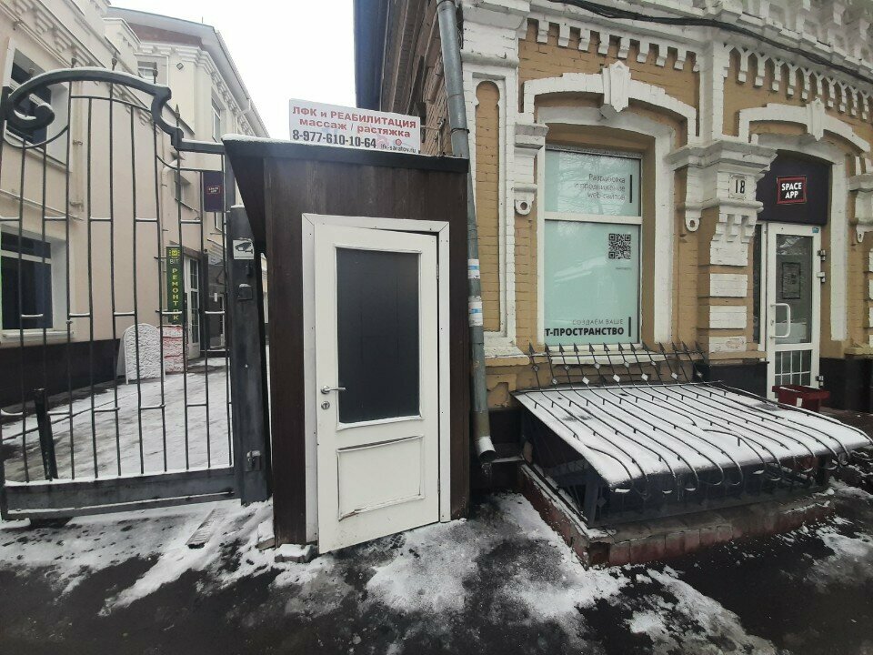 Sağlık merkezleri ЛФК Саратов, Saratov, foto