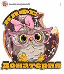Донатерия (ulitsa Zinkovicha No:111), kafe  Kostyukovichi'den