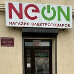 Neon (Republic of Daghestan, Kizlyar, ulitsa Ostrovskogo), elektrik ve elektrikli ürün mağazası  Kizlyar'dan